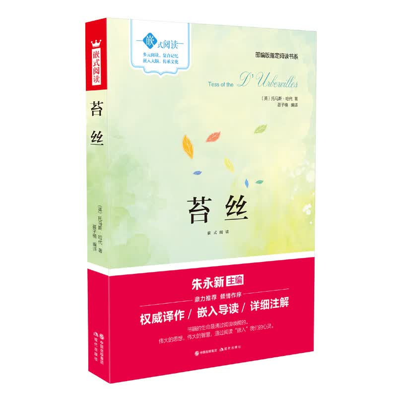 嵌式阅读 苔丝【好书】