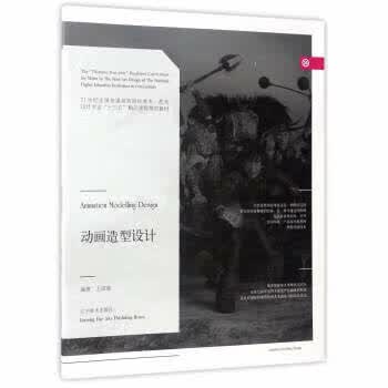 动画造型设计 王淑敏 著【书】