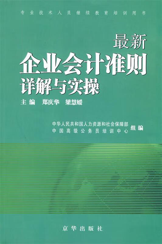 企业会计准则详解与实操