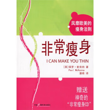 非常瘦身【好书，下单速发】