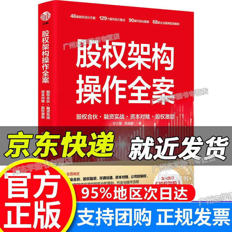 股权架构操作全案 红色