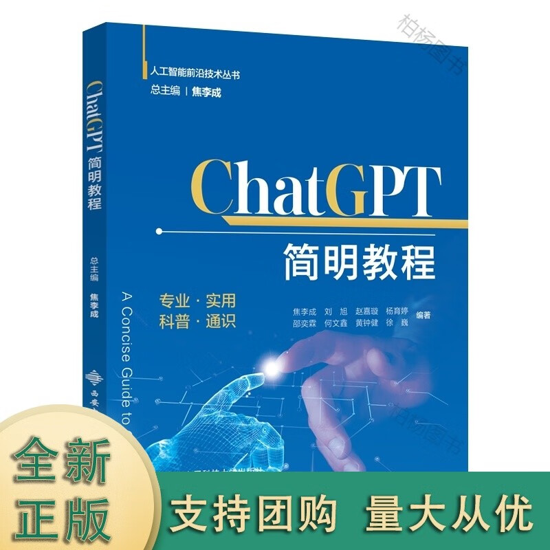 ChatGPT简明教程【