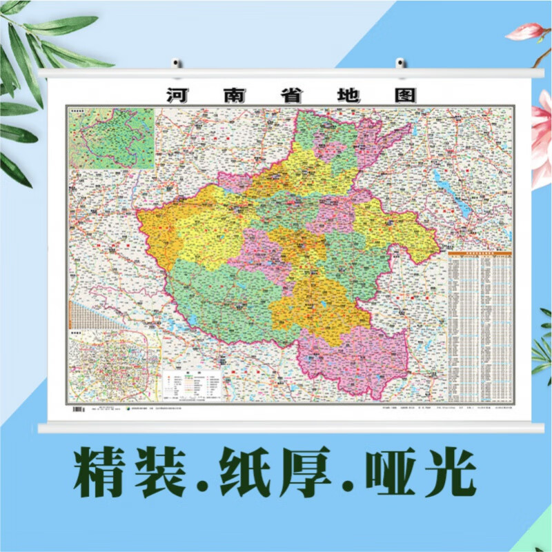 【精装版】2023全新版 河南省地图挂图 约1.1*0.8米