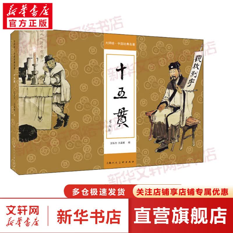 十五贯 漫画书 卡通书 儿童书籍 图书
