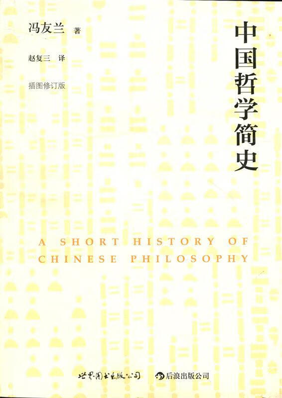 中国哲学简史【好书，下单速发】