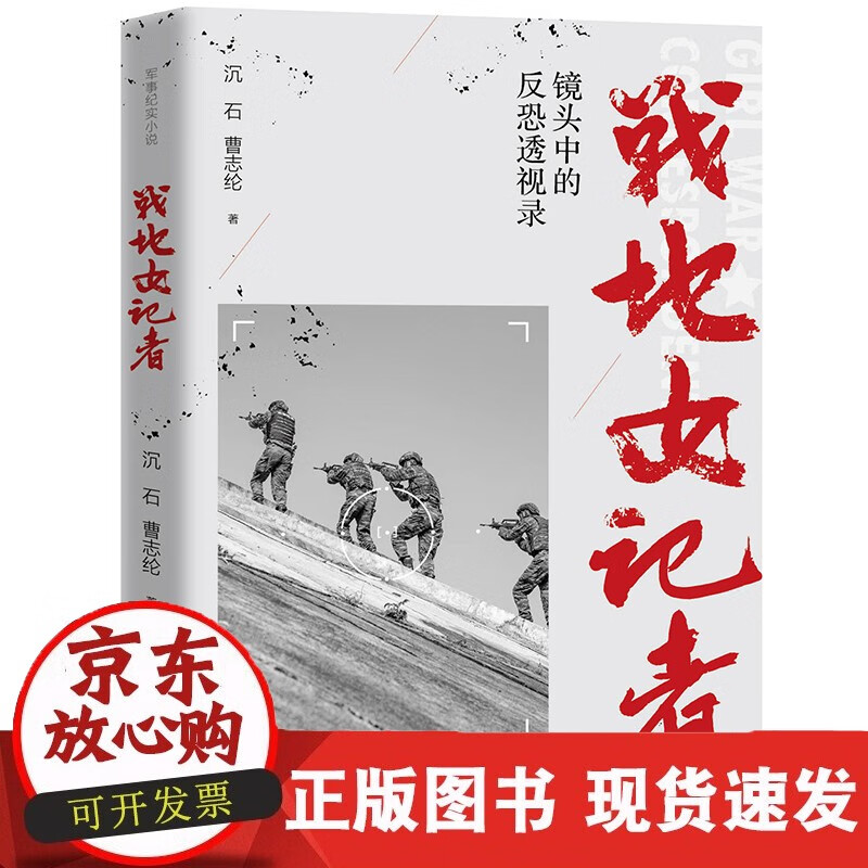 《战地女记者》镜头中的反恐透视录
