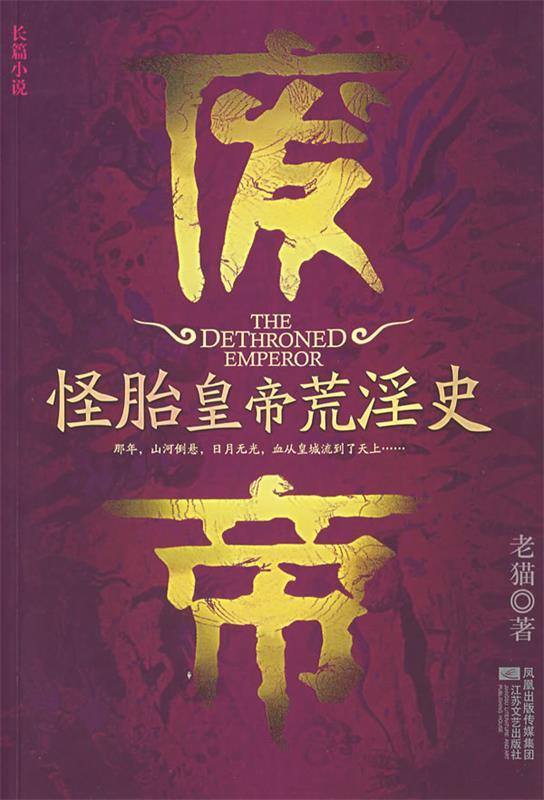 废帝