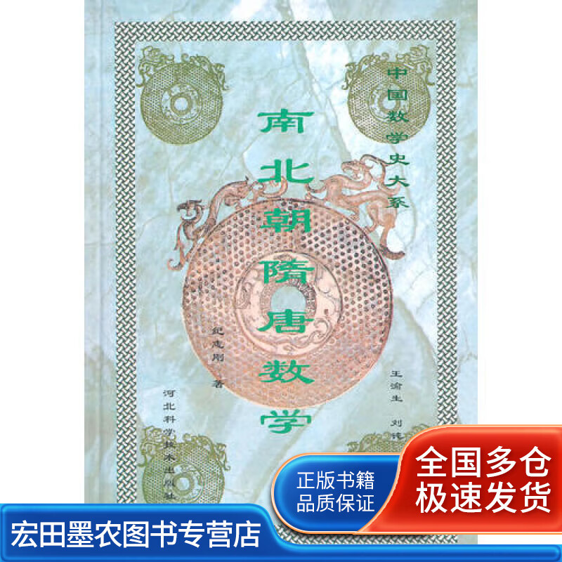 南北朝隋唐数学【好书】