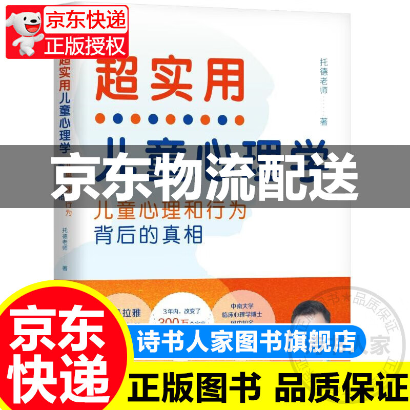 实用儿童心理学：儿童心理和行为背后的真相