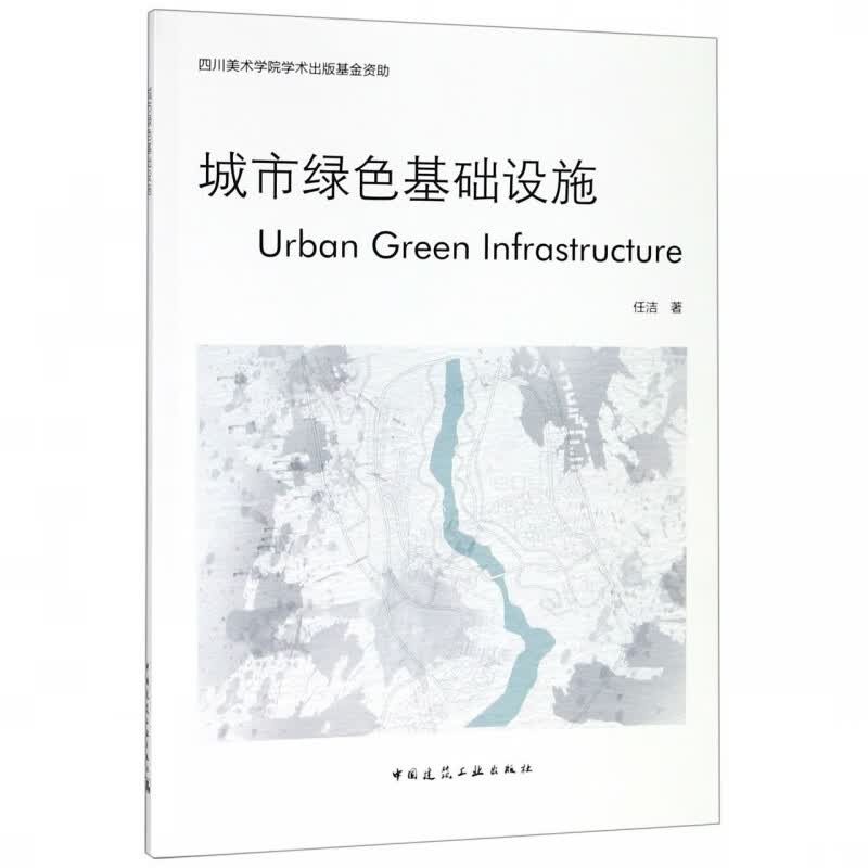 城市绿色基础设施