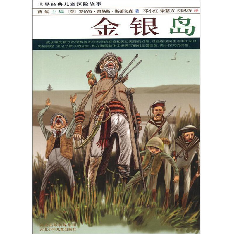 【书】金银岛9787537646185