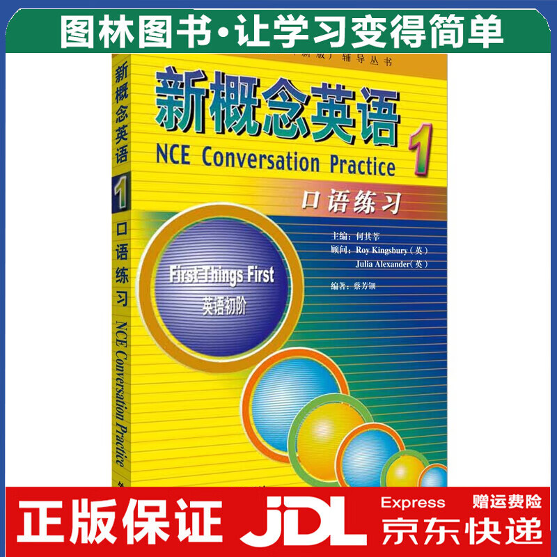 【XM】朗文英语外研版新概念英语1初阶英语教材练习册语法词汇教师用书小学三年级至初二英语自学入门英语教辅资料书 新概念英语1口语练习