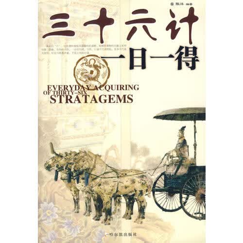 三十六计一日一得【精选】