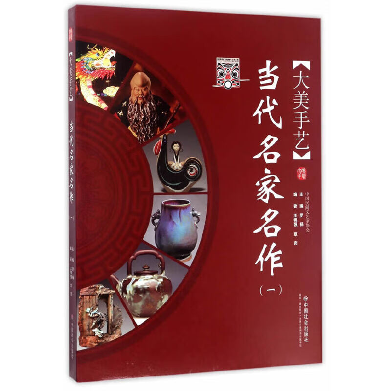 大美手艺·当代名家名作.一