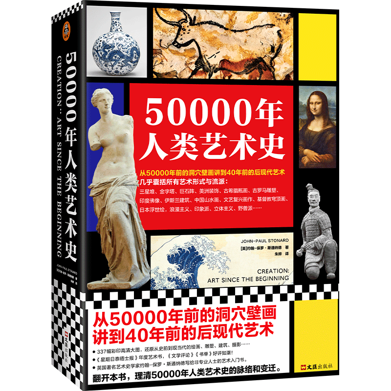 50000年人类艺术史 现货  读客