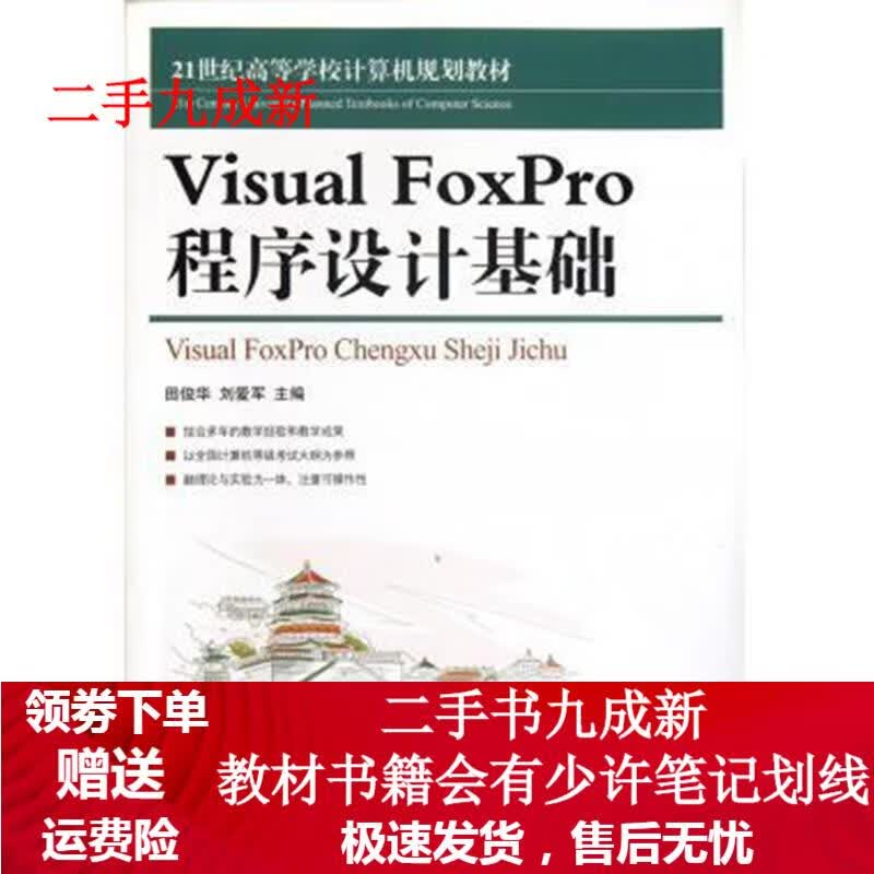 Visual 田俊华,刘爱军 9787115253811 人民邮电出版社