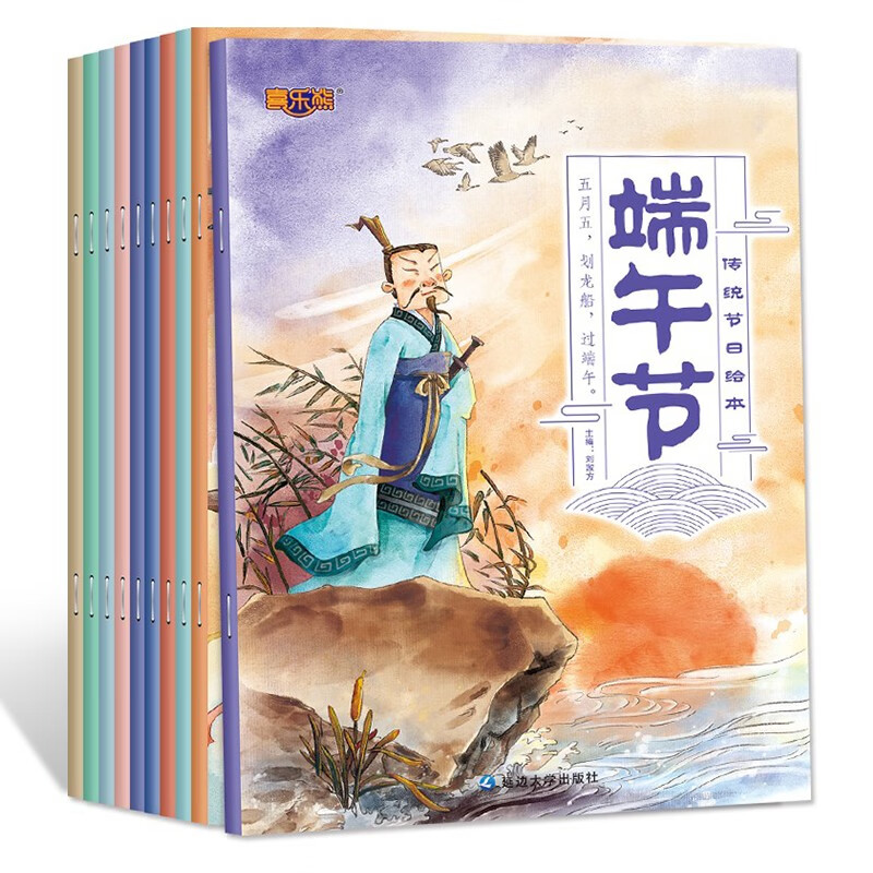 中国古代寓言故事绘本 0-3-6岁睡前故事书儿童幼儿启蒙读物神话故事经典故事绘本注音版 传统节日绘本（10册）