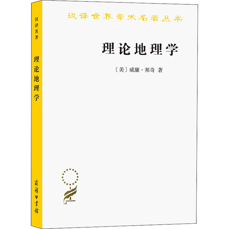 理论地理学