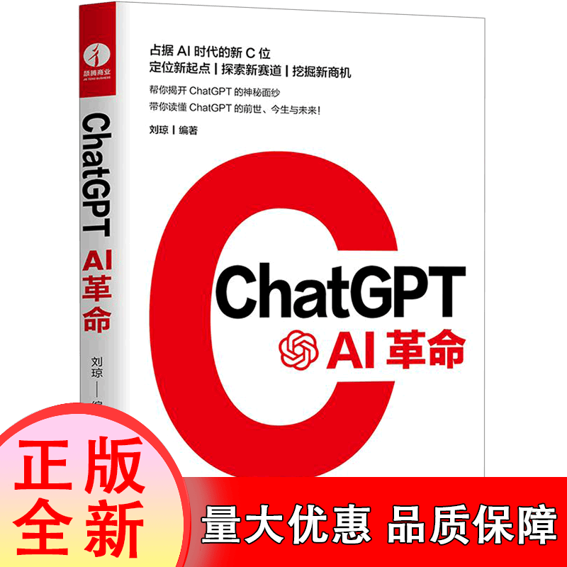 ChatGPT-AI 人工智能技术科普AIGC智能创作应用 计算机控制仿真与人工智能 华龄