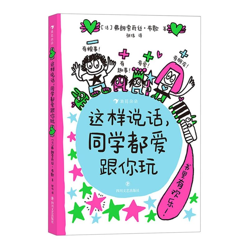 这样说话同学都爱跟你玩