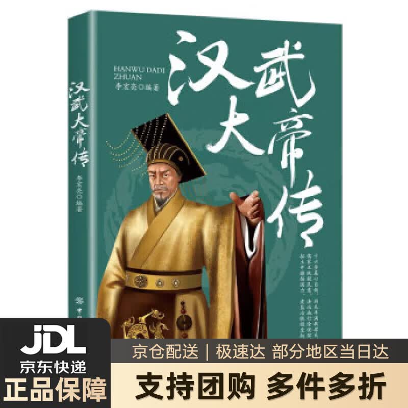 【 送货上门】汉武大帝传