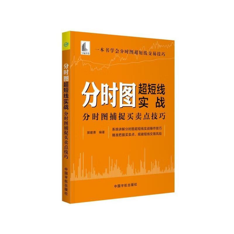 分时图超短线实战：分时图捕捉买卖点技巧