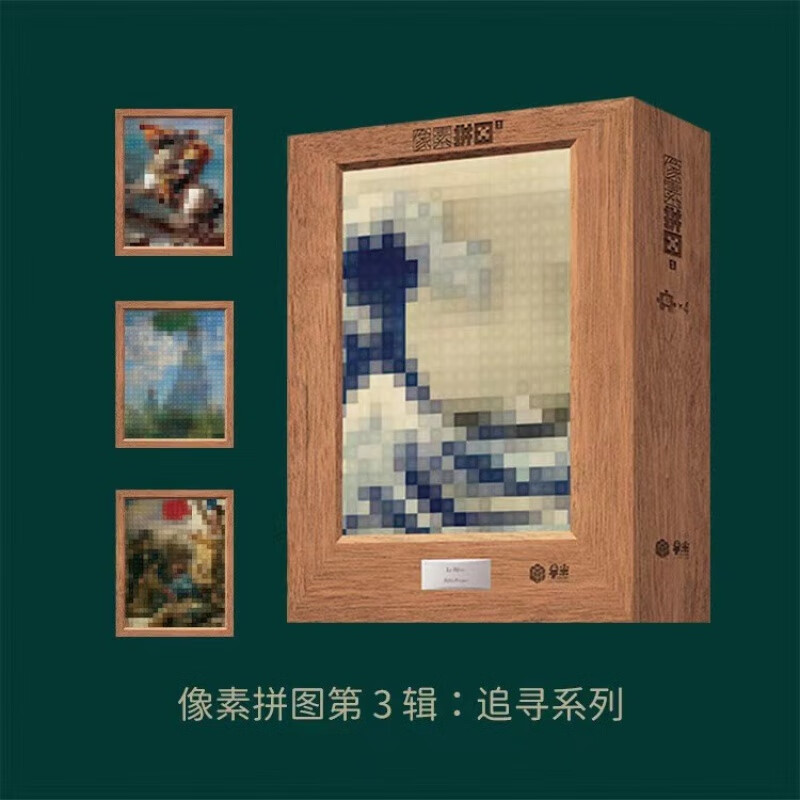 奥秘之家 像素拼图 第三辑 追寻系列