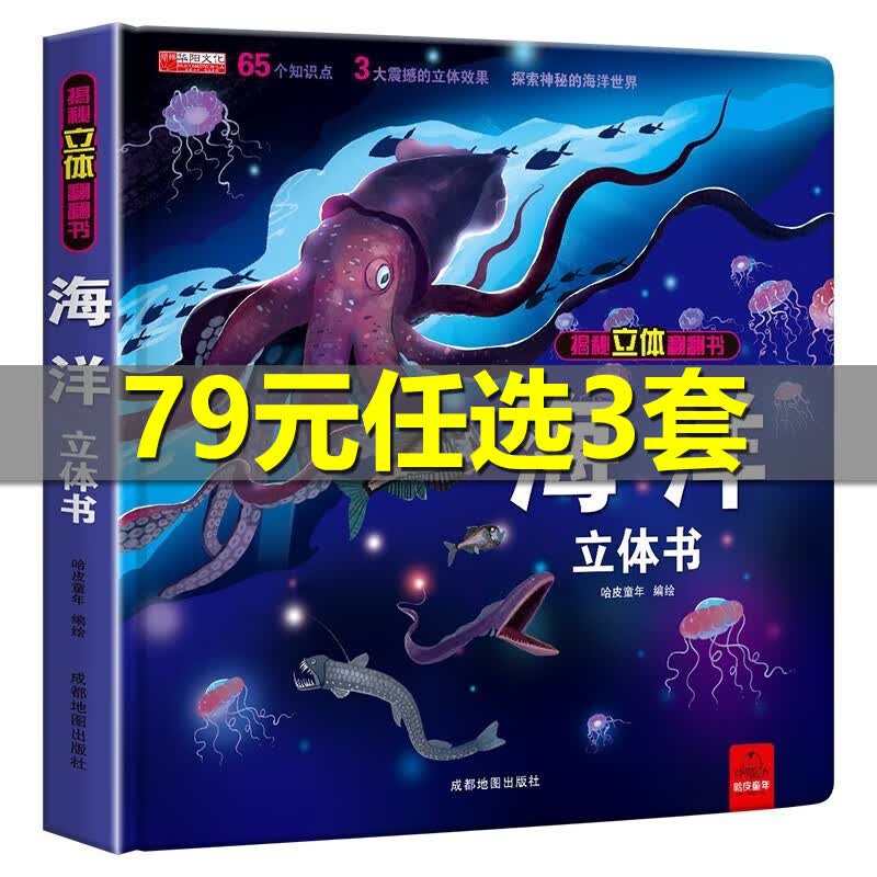 【开学季礼物送小学生幼儿园】我们的中国立体书 环游世界3D立体翻翻书 幼儿图书启蒙早教书籍 儿童趣味科普3d立体书绘本3-6-7-8-10岁少儿世界中国地理百科全书小学生课外阅读物动物海洋太空恐龙书