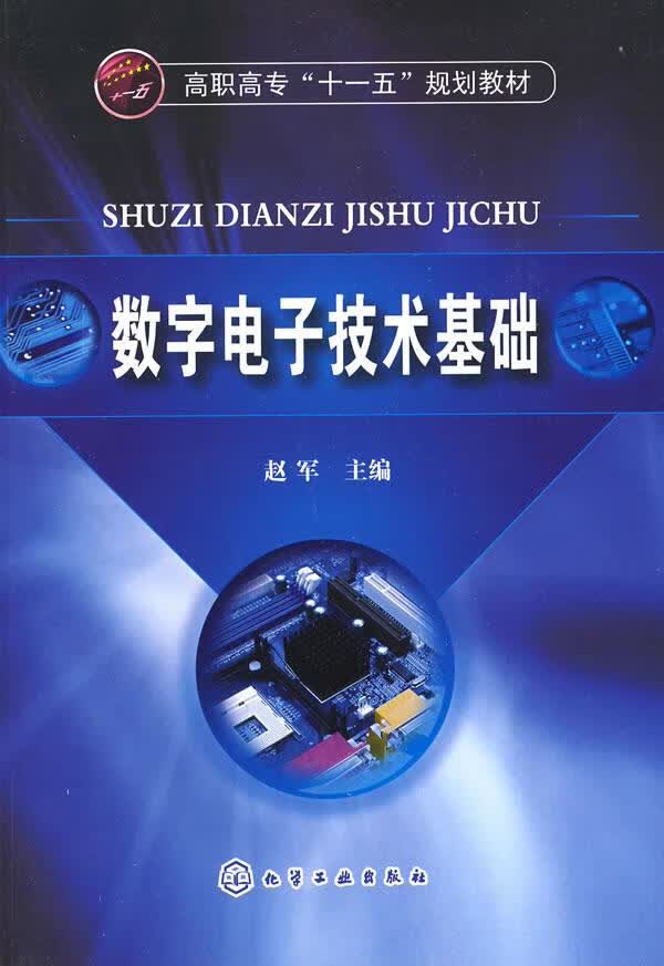 数字电子技术基础【，放心购买】