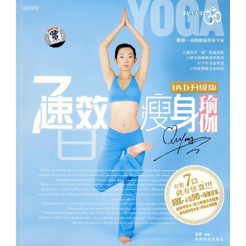7日速效瘦身瑜伽:DVD升级版【，放心购买】