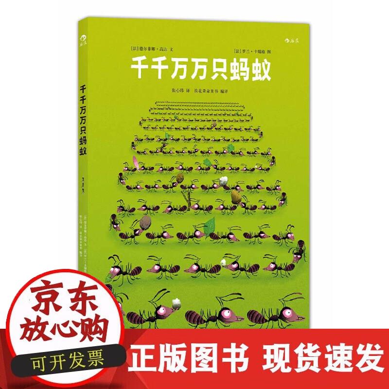 【现货】千千万万只蚂蚁