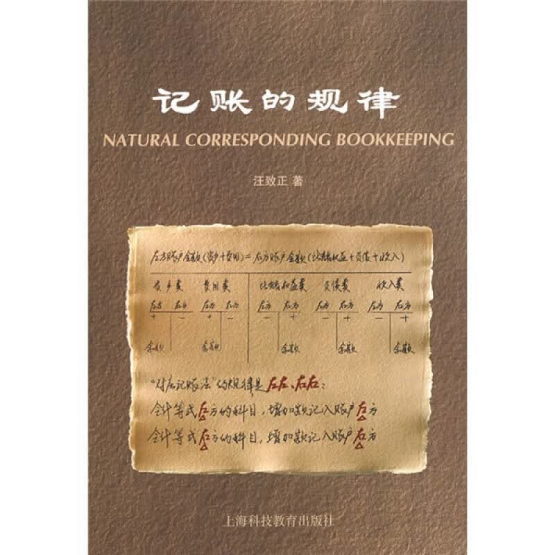 【书】记账的规律
