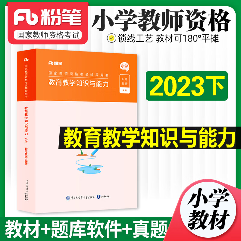 2023粉笔小学教资 国家教师证资格考试用书 综合素质教育教学知识与能力真题卷资料教材全真模考题库面试资料 【教育教学】教材