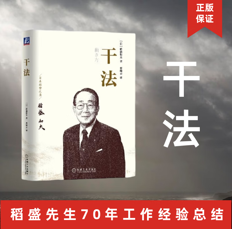 现货 干法(平装本):人民日报共青团中央推荐任正非.马云.任正