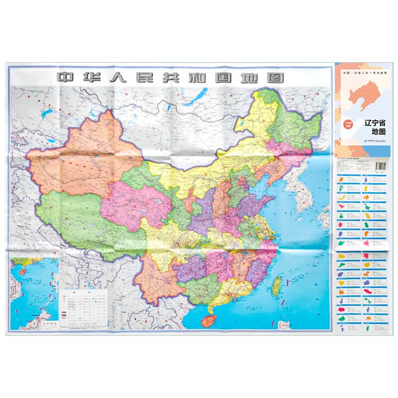 中国地图和辽宁省地图2023年新版 双面折叠版 约97x68cm A面中国B面分省二合一