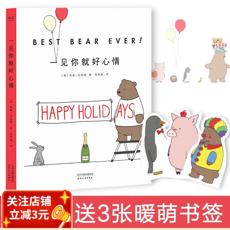一见你就好心情 莉兹·克里莫 赠送3张萌宠书签 你今天真好看第三部 治愈漫画 果麦出品