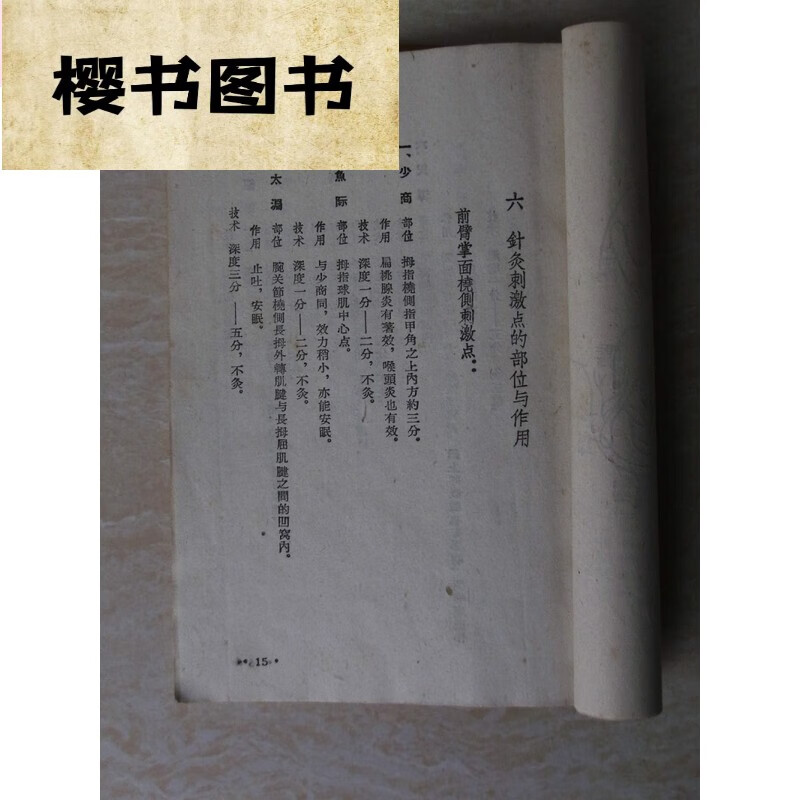 新编针灸学 鲁之俊著 50年代老版本中医旧