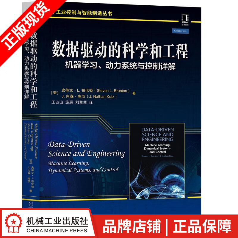 现货包邮 数据驱动的科学和工程：机器学习、动力系统与控制详解|8083416