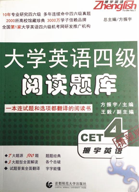 大学英语四级阅读题库
