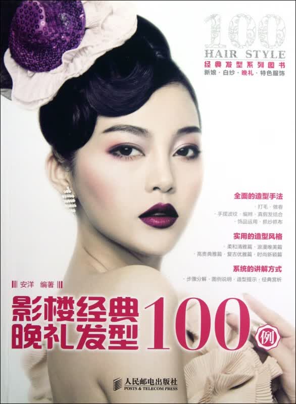 影楼经典晚礼发型100例