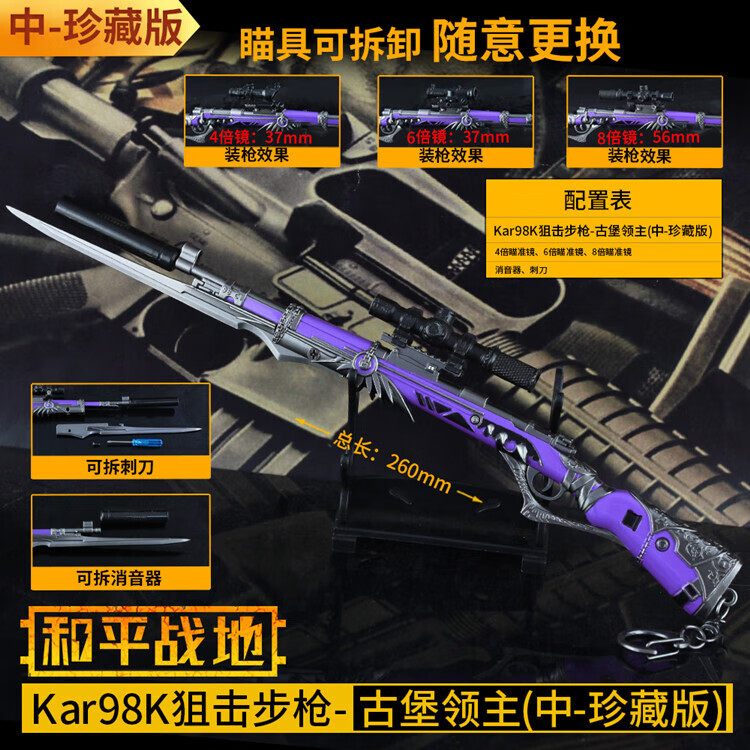 和平精英模型儿童玩具枪焰龙焚天AWM M249套装道具装备 26厘米古堡领主98K