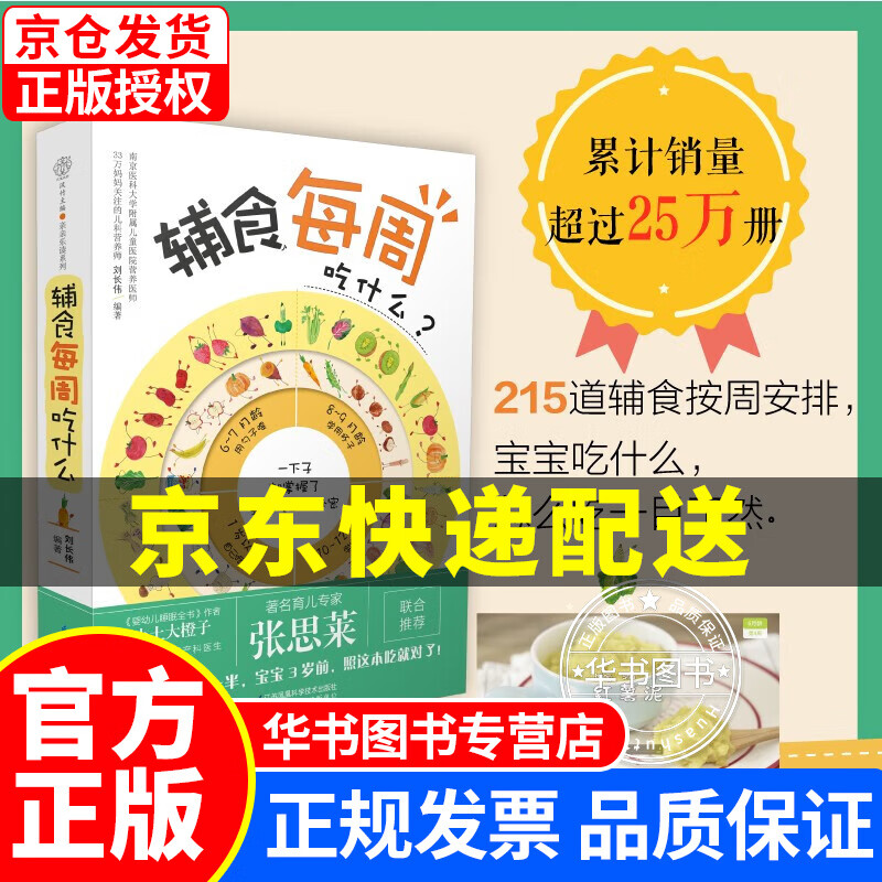 辅食每周吃什么