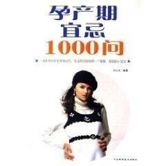 孕产期宜忌1000问 9787537534741
