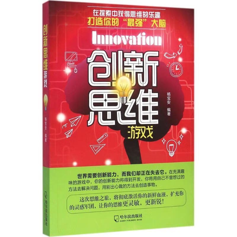 创新思维游戏