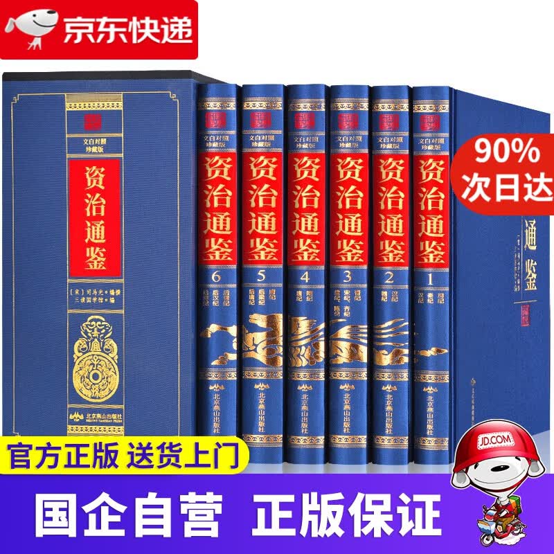 资治通鉴 9787540254421