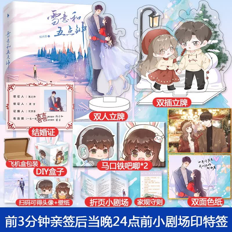 前3分钟亲签/当晚24点前小剧场印特签】雪意和五点钟 叹西茶著 温柔深情鳄鱼先生×绵软可爱白兔小姐 先婚后爱小甜文小说 雪意和五点钟