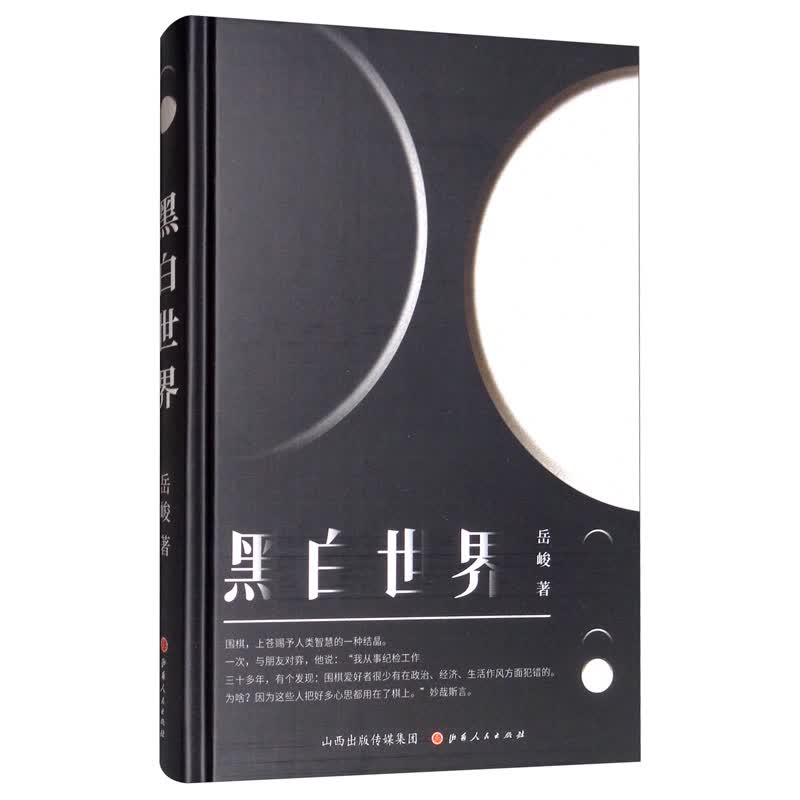 黑白世界