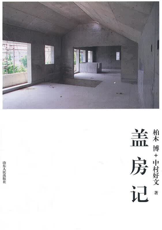 盖房记【好书，下单速发】