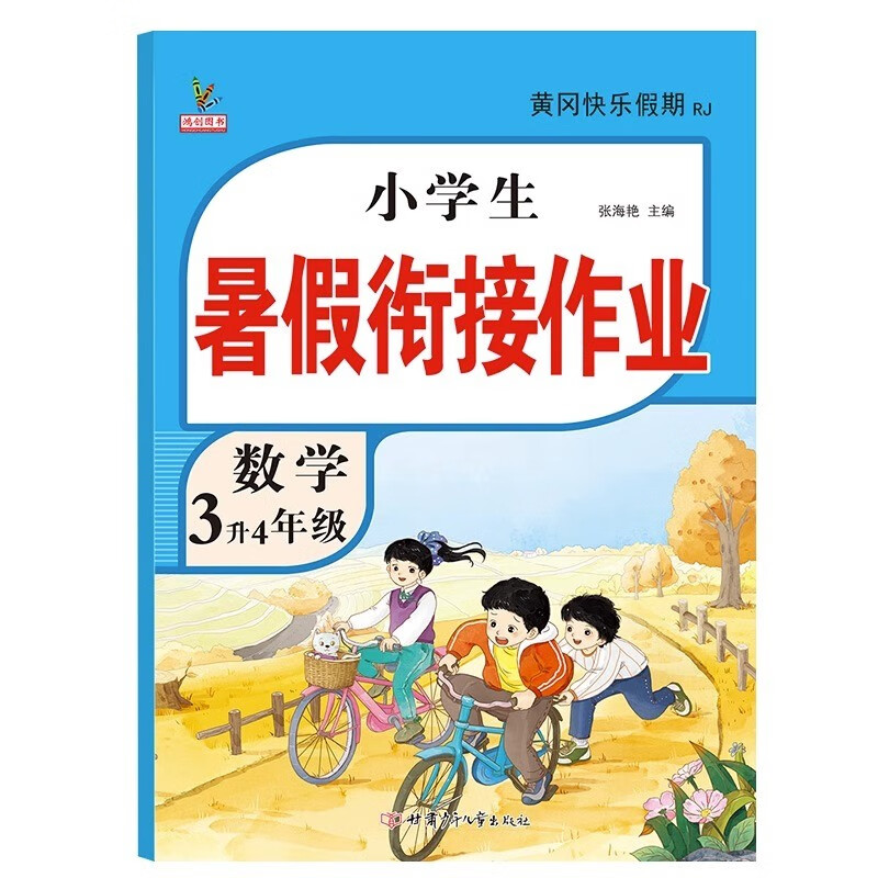 三年级暑假作业人教版三升四语文数学英语暑假衔接小学三年级下册暑假口算应用题教材练习下暑假专项训练3升4 暑假衔接作业数学【单本】