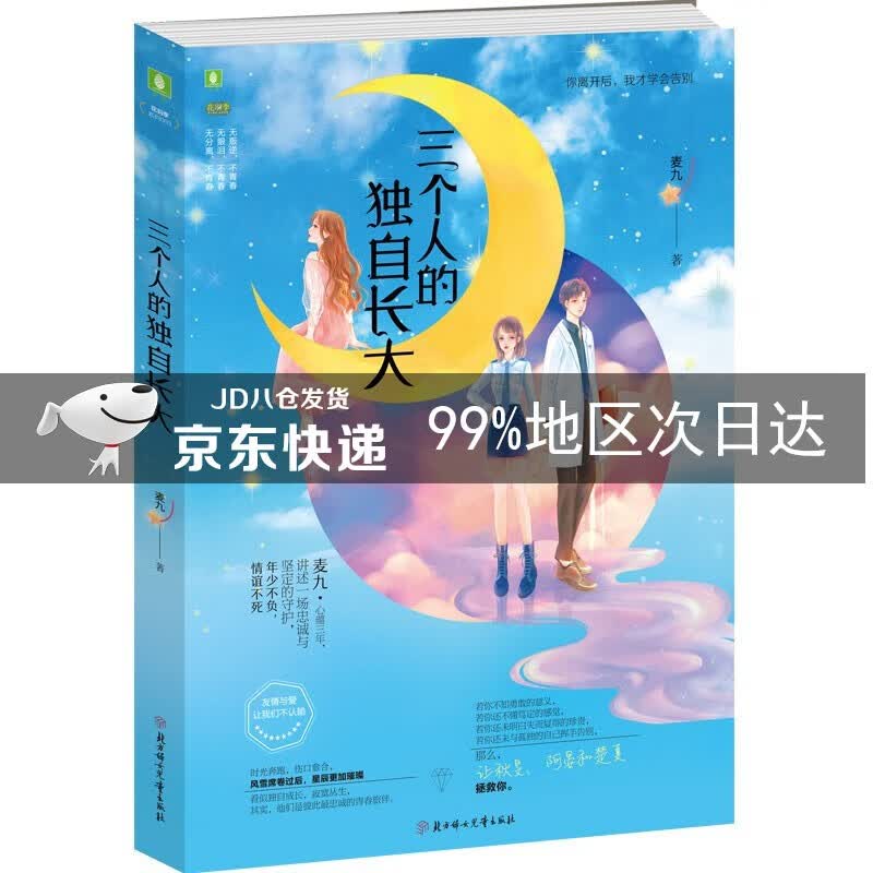三个人的独自长大